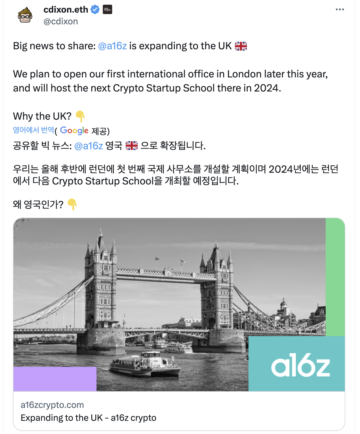 세계최대 VC a16z, 영국서 첫 해외지사 설립…‘규제 명확성, 가장 큰 이유' - 코인판뉴스