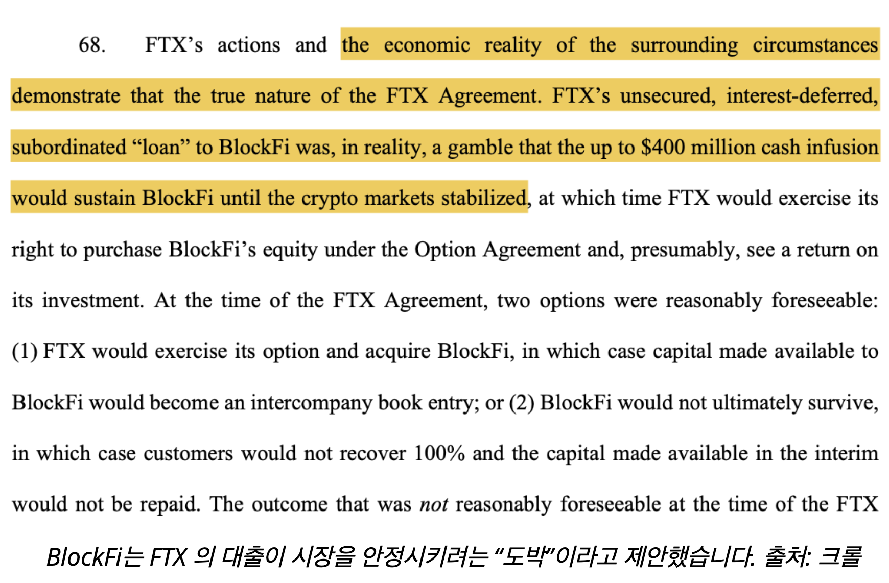 블록파이, 사기 저지른 FTX・3AC 상환 자격 없어 - 코인판뉴스